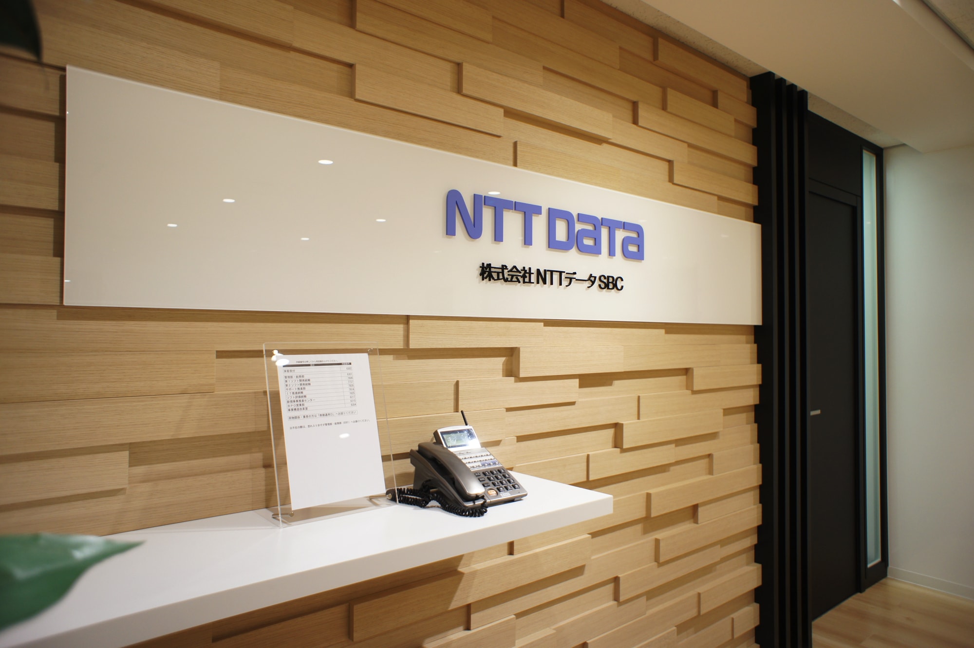 株式会社NTTデータSBC | 株式会社ビーエムセンター